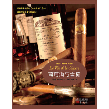 葡萄酒与雪茄 (法)让-皮埃尔阿罗克斯,普阳