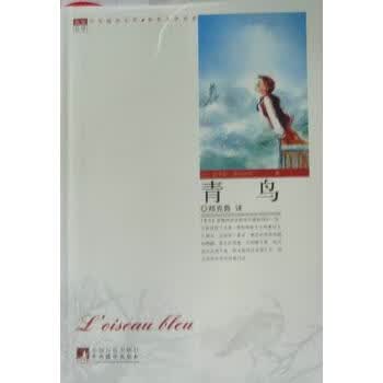 青鸟莫里斯·梅特林克中央编译出版社9787511705563 文学书籍