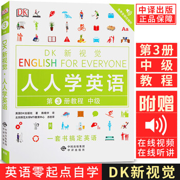 正版 DK新视觉人人学英语教材教程中级第三册English for Everyone托福雅思托业出国