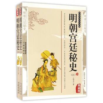 [上新]明朝宫廷秘史