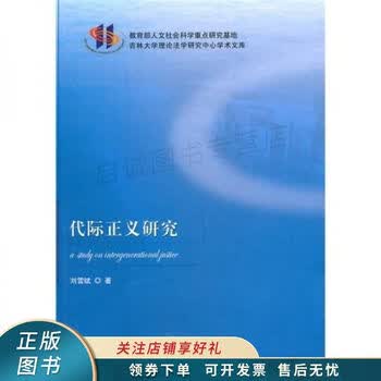 代际正义研究