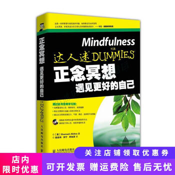 正念冥想遇见更好的自己