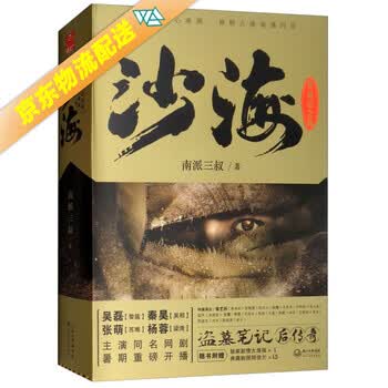 沙海（典藏纪念版 套装共2册）