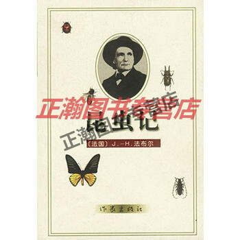 昆虫记【正版图书 放心购买】