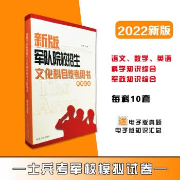 2022年高中毕业军考武警战士部队院校招生统考复习资料士官考学模拟题卷