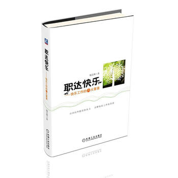 职达快乐 杨文利　著