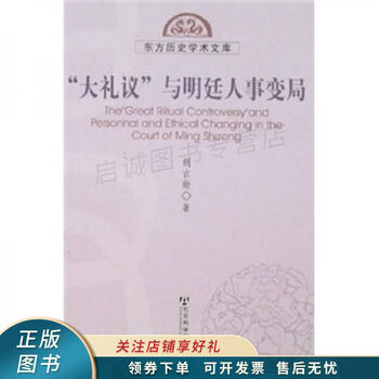大礼议与明廷人事变局