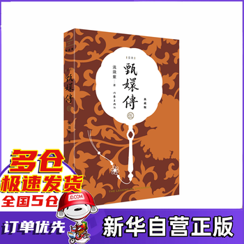 甄嬛传(5典藏版)