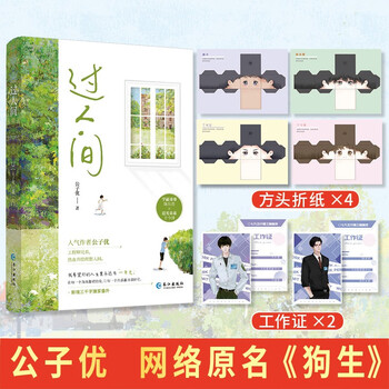 《过人间》长佩人气作者公子优  倾力热血之作 新增近三千字独家番外