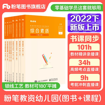 粉笔教资2022教师资格证考试用书教材历年真题试卷小学中学初高中语文数学英语美术音乐学科知识 幼儿园