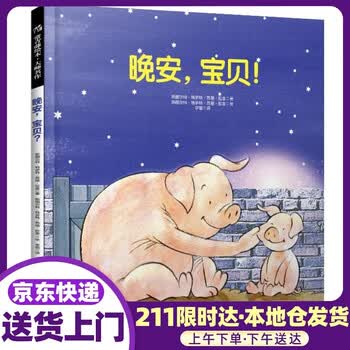 晚安，！ 斯图尔特•特罗特, 苏珊•拉金, 李璐 天津教育出版社