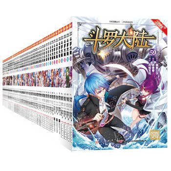 斗罗大陆第(1-59)册 图书