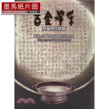 预售 吉金耀采：院藏历代铜器 故宫博物院 台版原版 再版中 艺术设计
