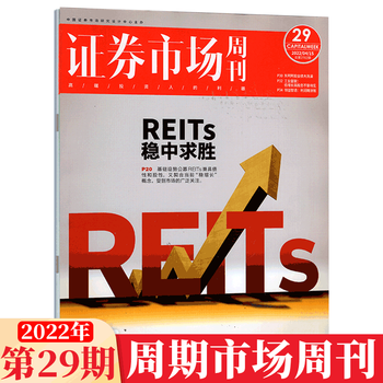 证券市场周刊杂志 蓝周刊 2022年第29期