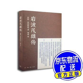 岩波茂雄传