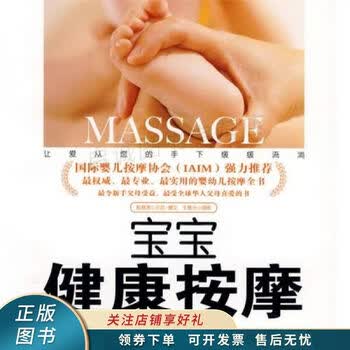 宝宝健康按摩 赖慧满