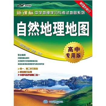 高中专用地理地图 88*60厘米 自然地理地图