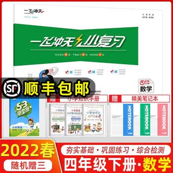 2022春季 天津一飞冲天小复习四年级数学下册 人教版 小学4年级下册数学教材单元测试期中期末真题卷天津四年级下册数学试卷