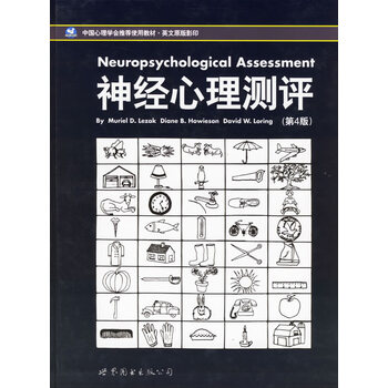 神经心理测评(第4版)