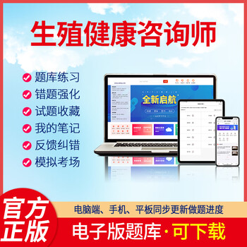 2022生殖健康咨询师 基础知识 咨询技能3级4~5级刷题软件题库资料题库练习考试羿文教育电子版题库 3级生殖健康咨询师《咨询技能》 在线版