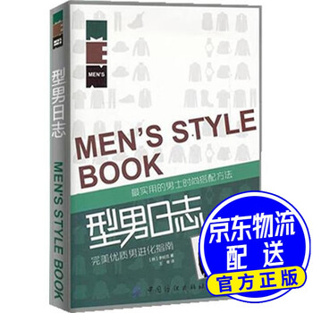 型男日志：完美优质男进化指南