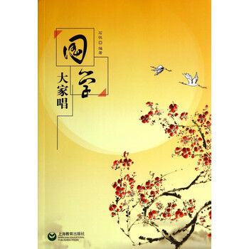 国学大家唱(附光盘)