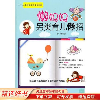 懒妈妈的另类育儿“懒”招 李钰