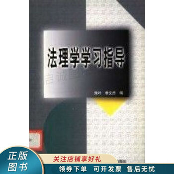 法理学学习指导 朱叶