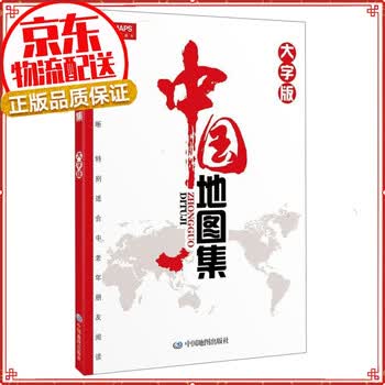 【2021年】中国地图+世界地图 小学初高中通用地理地图挂图中国地形图 家庭教育学习办公挂图 2021新版 中国地图集 大字版