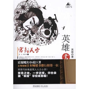 英雄书【正版图书，放心下单】