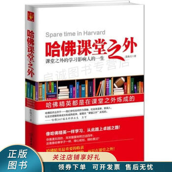 哈佛课堂之外 张保文