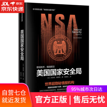 【正版图书】美国国家安全局 【法】克劳德·德莱斯,陈海钊 中信出版集团,中信出版社