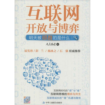 互联网的开放与博弈