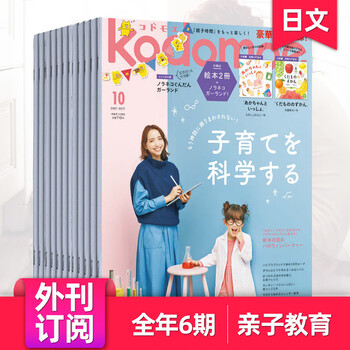 【外刊订阅】kodomoe コドモエ 年订阅6期 日本亲子儿童教育杂志