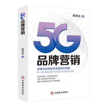 5G品牌营销