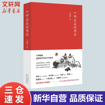 六神磊磊读唐诗中国现当代散文集 随笔书籍 名家经典书 古诗 诗词