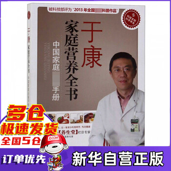 于康家庭营养全书(中国家庭必备手册)