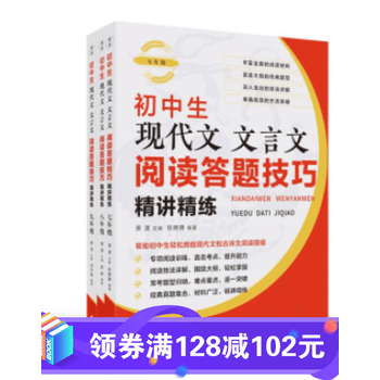 初中生现代文文言文阅读答题技巧（全3册）