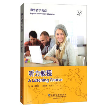 海外留学英语 听力教程 梅德明、朱玉山