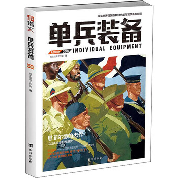单兵装备 006 指文战甲工作室  书籍