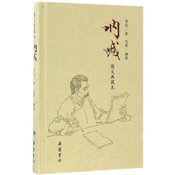 呐喊【正版图书】
