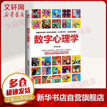 数字心理学