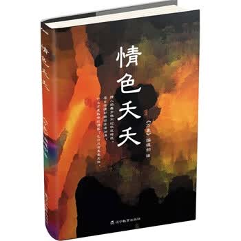 情色夭夭【正版图书】
