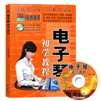 电子琴初学教程从零起步学电子琴初学者入门教程书零基础自学教材简谱五线谱对照成人儿童曲谱乐谱琴谱中老年