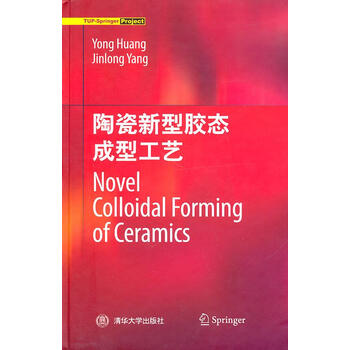【京送自营同仓发货】[按需印刷]陶瓷新型胶态成型工艺=Novel Colloidal Formin