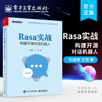 Rasa实战：构建开源对话机器人