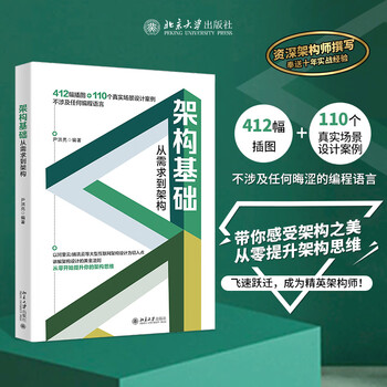 架构基础 从需求到架构 图书