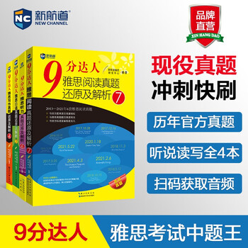 9分达人听说读写套装：阅读7+听力6+写作4+口语2（套装共4册）