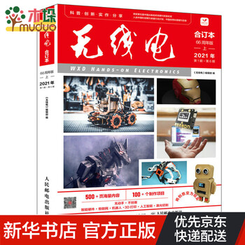 无线电合订本 66周年版上