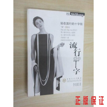 保证正版  可开发票！！流行的T 字